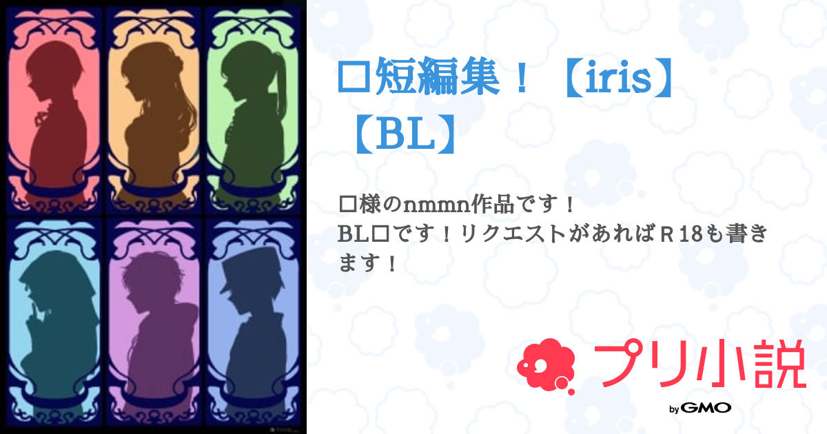 第86話：野外えっち&ケモミミ（けっこうヤバいかも。）青桃 駄作（🎲短編集！【iris】【BL】）｜無料スマホ夢小説ならプリ小説 byGMO